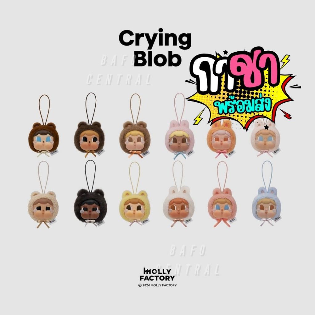 ** Gacha Crying Blob Gachapon Crybaby-Event CRYBUNNY CRYTEDDY Molly ...