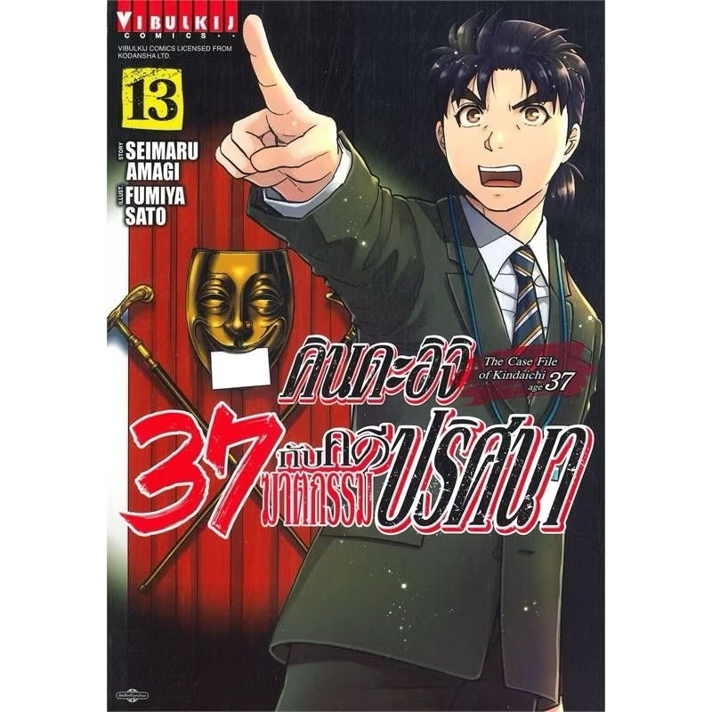 Kindaichi 37 And The Mysterious Murder Volume 13 (VBK) | Shopee Malaysia