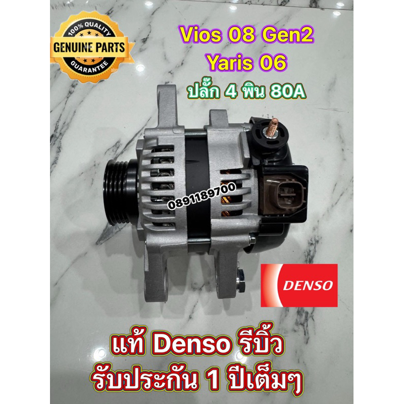 Authentic Denso Alternator Toyota VIOS YARIS 07-12 Engine 1NZ-Fe New ...