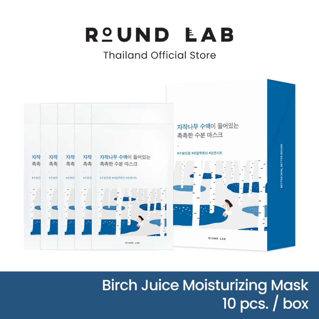 [10 Sheet]Round Lab Birch Juice Moisturizing Mask | Shopee Malaysia