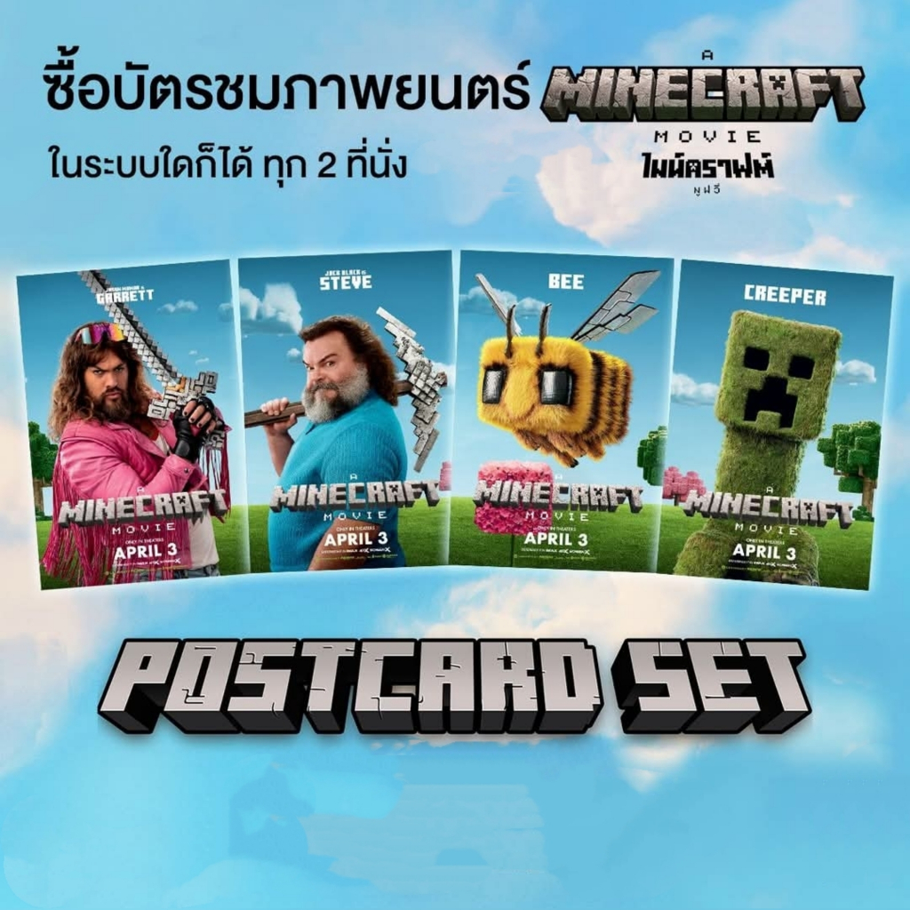 Minecraft Movie Postcards 4x6 Inch Postcard From Major Cineplex ...