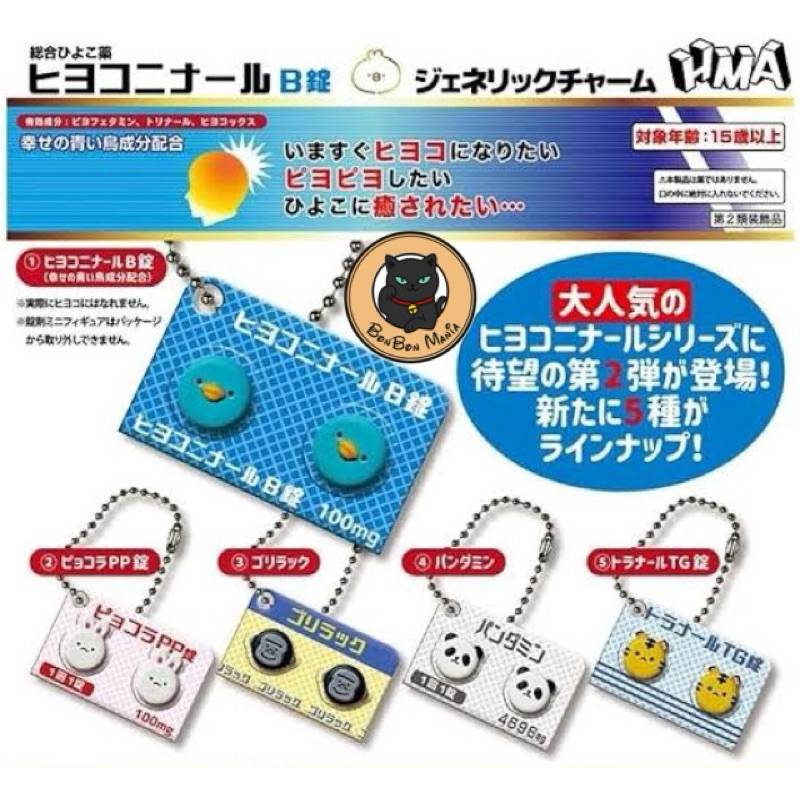 [Separate-Selectable Patterns] Gachapon Hiyokoninaru B Tablets Generic ...