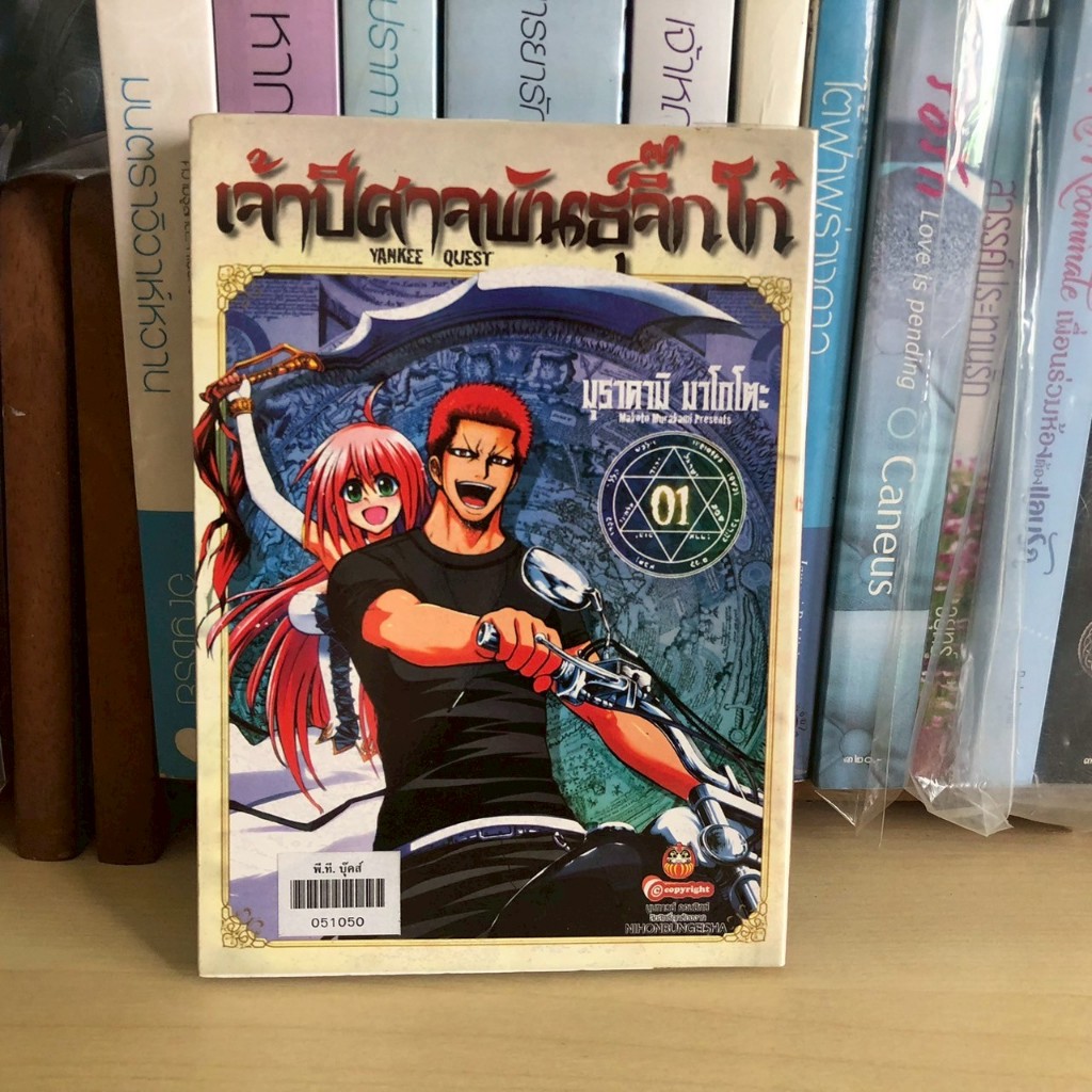 The Devil Species Of Jikko Vol.1 (Rental Condition) | Shopee Malaysia