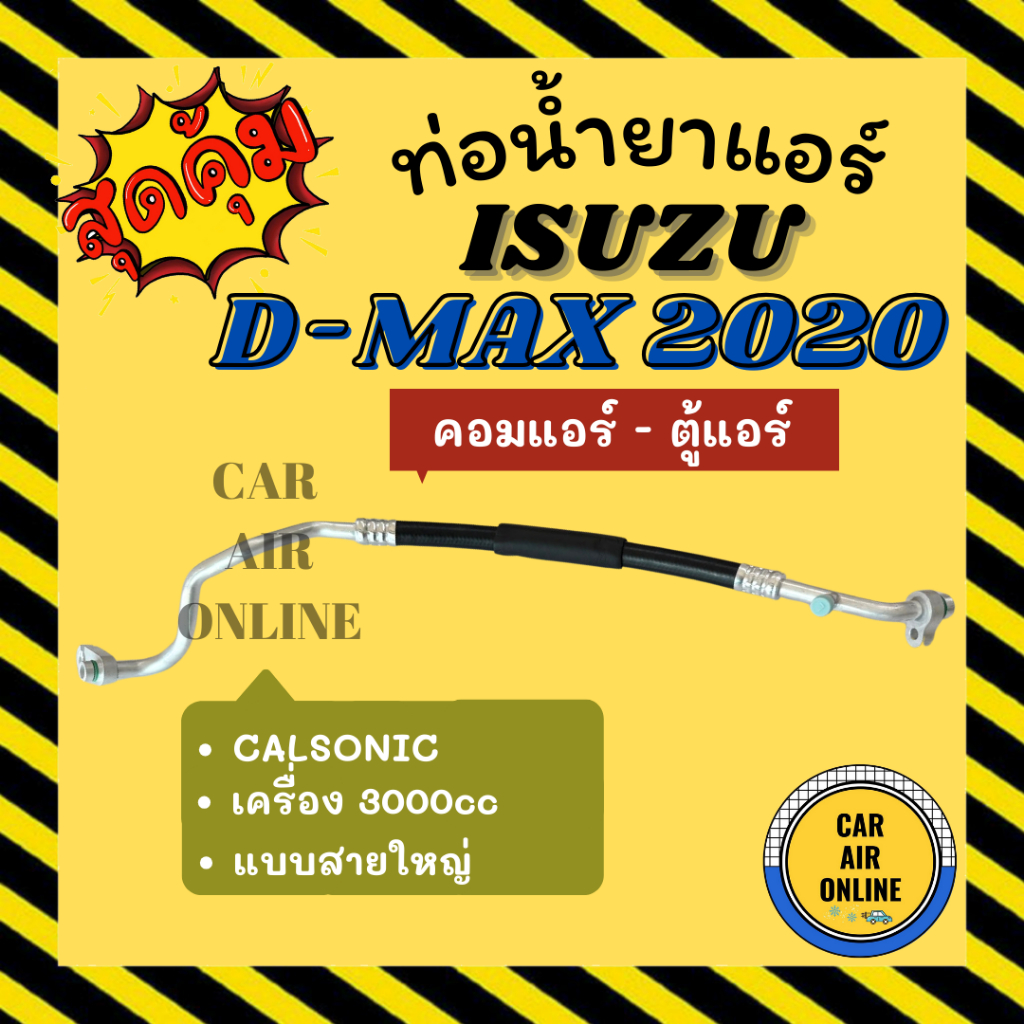 ISUZU D-MAX 2020 CALSONIC 3.0cc Big Wire Pipe DMAX 20 Com Air-Conditioner Cond Refrigerant ...