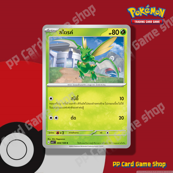 Strike (G SV3 T 004/108 C/SD) Grass King Of Fire Pla Pokemon Trading Card Game Thai Language ...