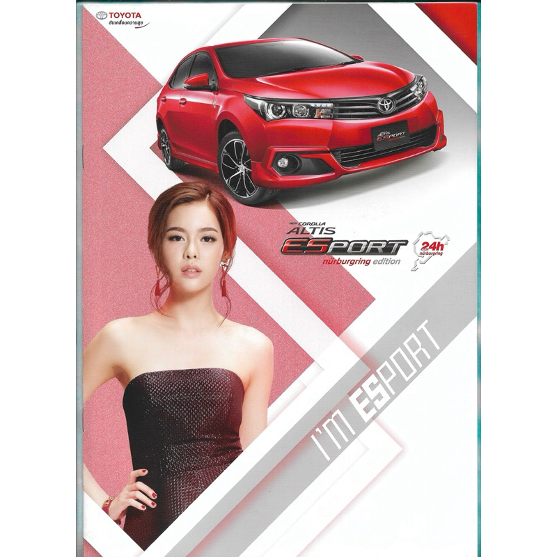 TOYOTA COROLLA ALTIS ESPORT Nurburgring Edition Car Brochure Cover Ice ...