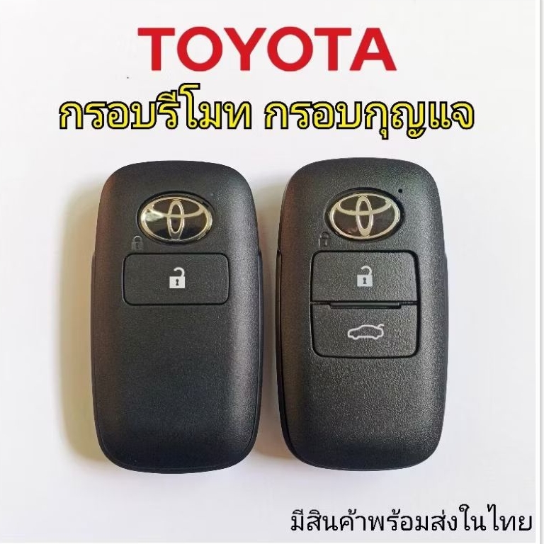toyota veloz ative Remote Frame Velos Atf Key (Frame Only No Inner ...