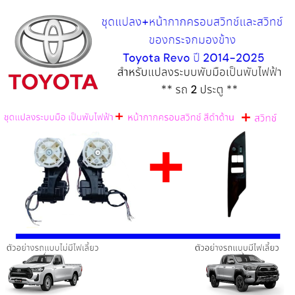 Conversion Kit + Mask Cover Switch And Switch. Of Toyota Revo Side ...