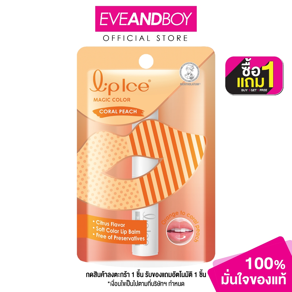 MENTHOLATUM-Lip Ice Magic Color (2 g.) Care Change | Shopee Malaysia