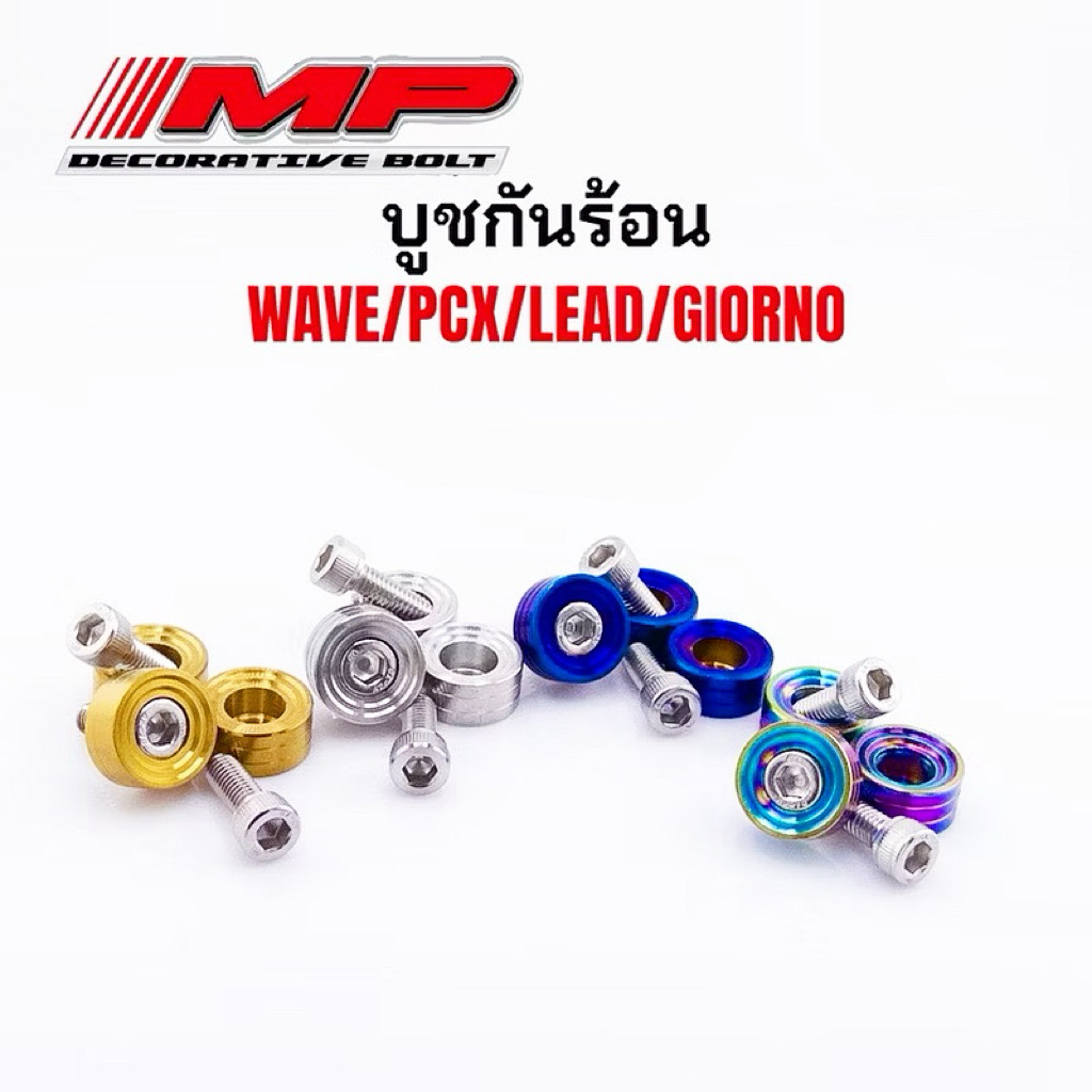 Heat Shield Bushing Wave 125r W125s 1 Set 3 Pieces 125i Whale 1 2 ...