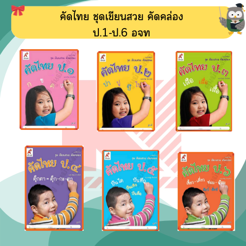 Chok Thai Beautiful Writing Set Selecting Grade 1- 6 Font Charoenthat ...