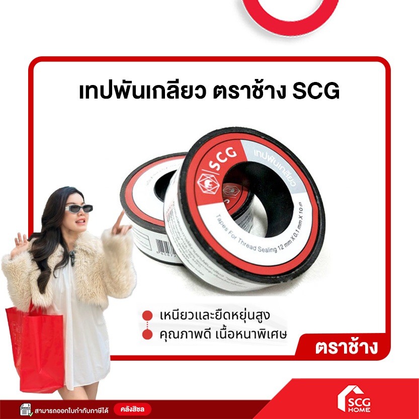 SCG Elephant Brand Duct Tape Is Made Of PTFE 1 Size 12mm X 0.1mm X 10m ...