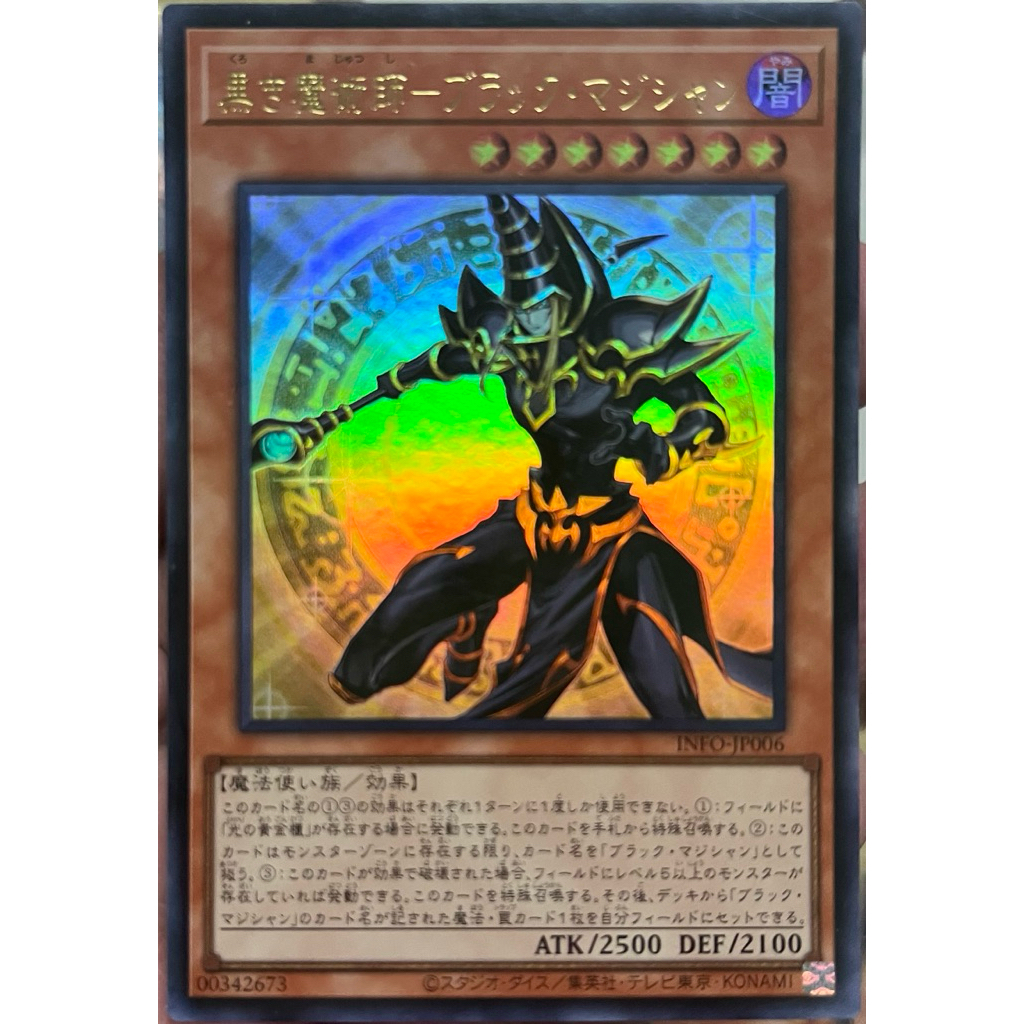 Yugioh [INFO-JP006] Dark Magician the Ebon Sorcerer (Ultra Rare) Authentic Yuki Card Cheap ...