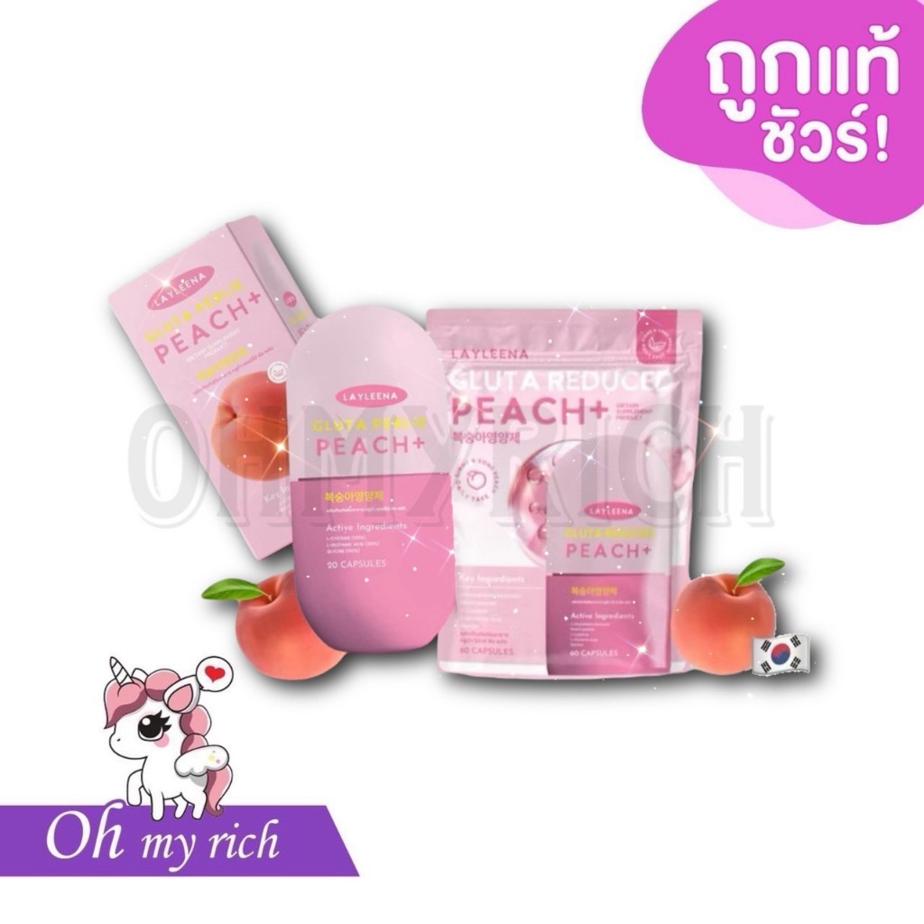 LAYLEENA gluta peach Glutathione Korea Lay Lyna Tomato Brew Powder End ...