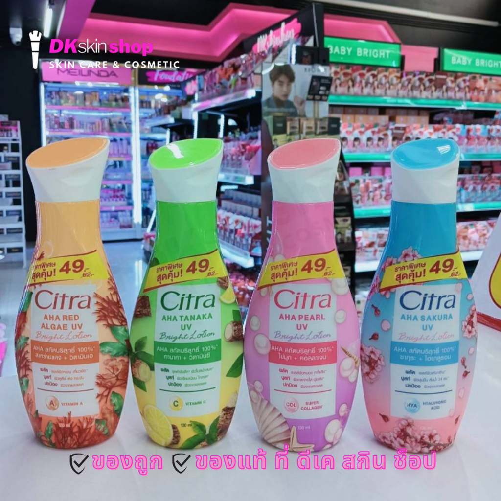 Citra AHA Sakura/Pearl/Tanaka/Red Lg UV Algae 130ml. | Shopee Malaysia