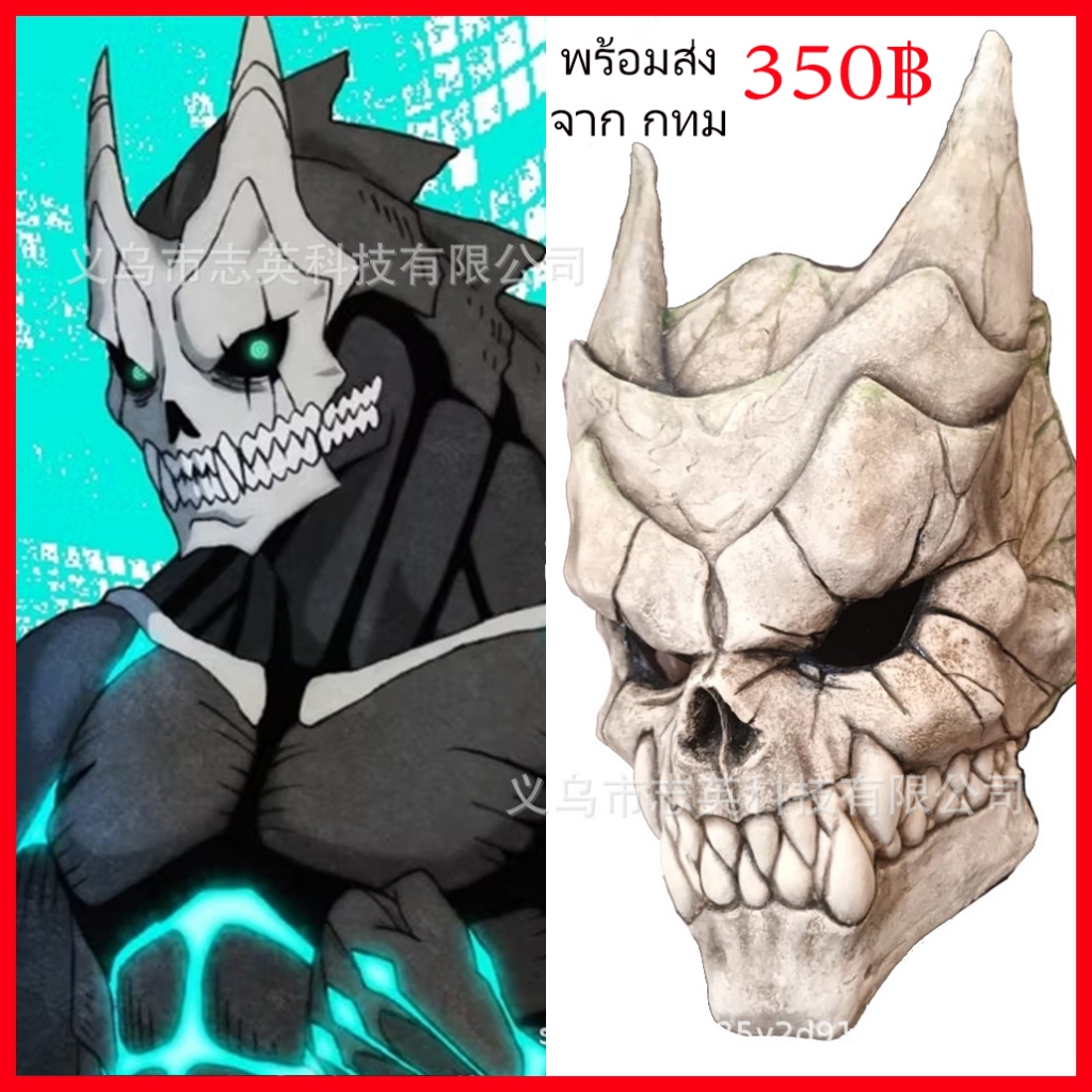 From Bangkok KaiJU Mask 8 no 8 cosplay Halloween Anime Party | Shopee ...