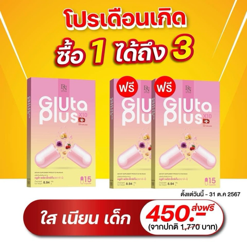 [Gluta Plus x10] GlutaPlus x10 Vitamin Whitening Concentrated Formula ...