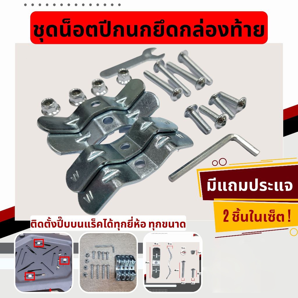 Tail Box Fixing Nut Top Wing Set Aluminum Alloy Beep Peep Tray | Shopee ...