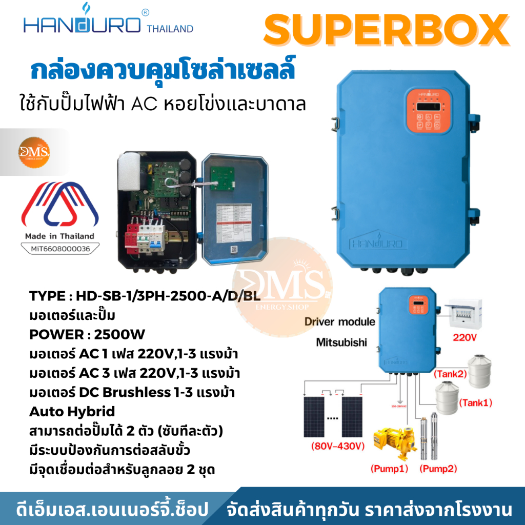 DC Solar Cell Control Box Use With AC Electric Pump Super 2500W Auto ...