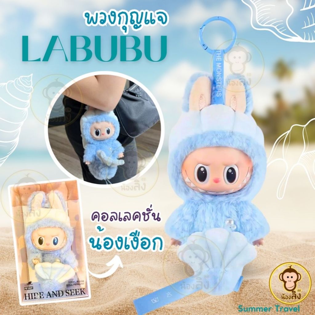 LABUBU Fishtail Lion Key Ring Cute Mermaid Feather Vinyl Face Keychain ...
