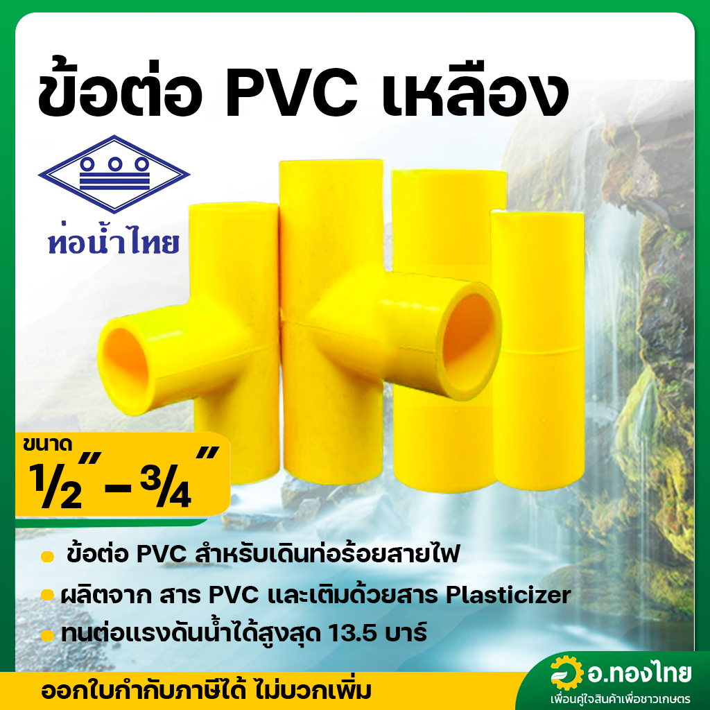 PVC Connector Yellow Fitting (Thai Water Pipe) | Shopee Malaysia