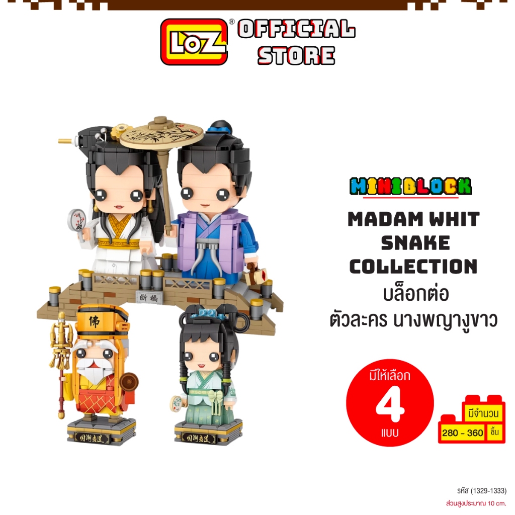 LOZ Madam White Snake Collection MINI BLOCK 4 Types To Choose From ...
