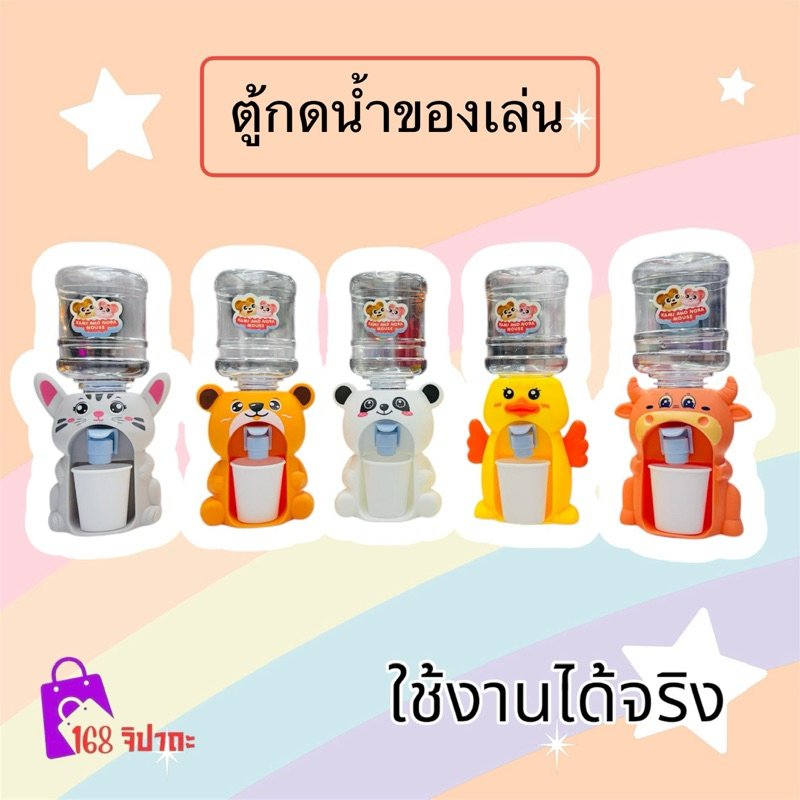 Water Dispenser Game Toy Can Press Real ️ From Bangkok | Shopee Malaysia