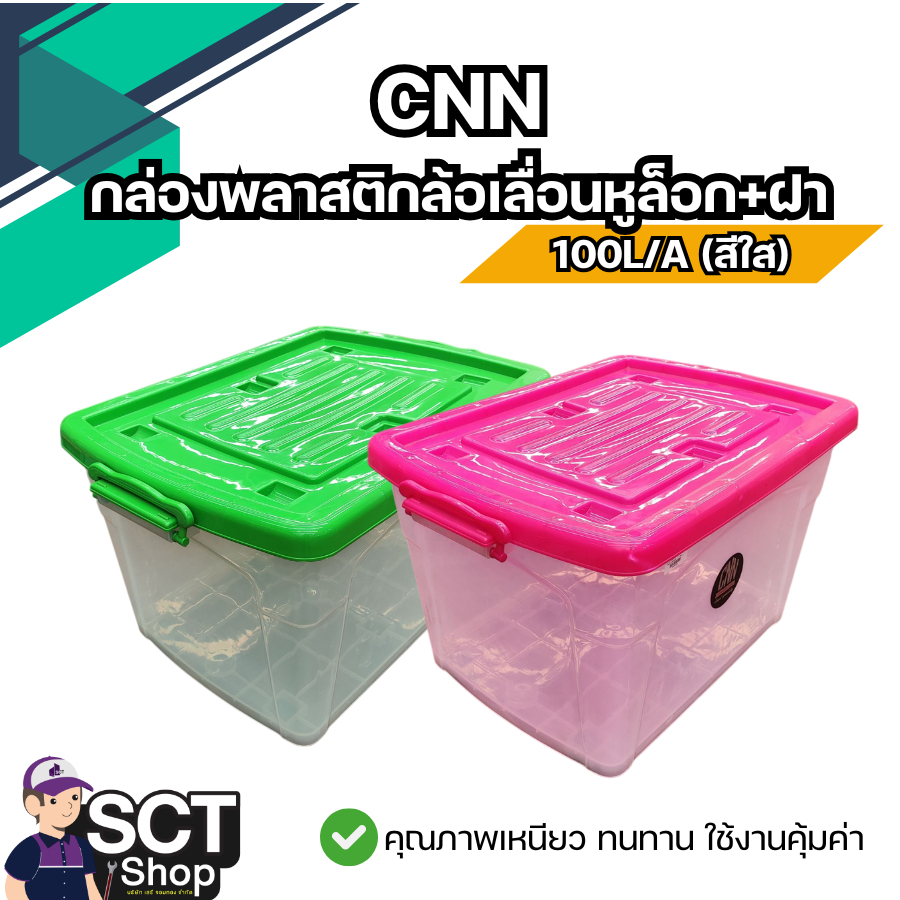 CNN Caster Plastic Box Lock+Cap 100L/A (Clear) | Shopee Malaysia