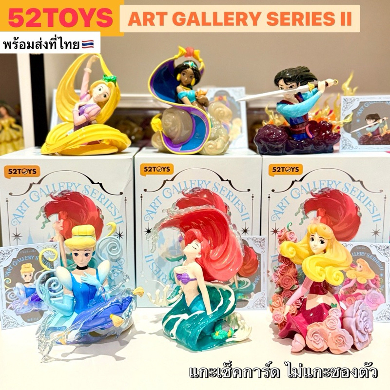 52TOYS Disney Princess Art Gallery Series 2 (Choose) | Shopee Malaysia