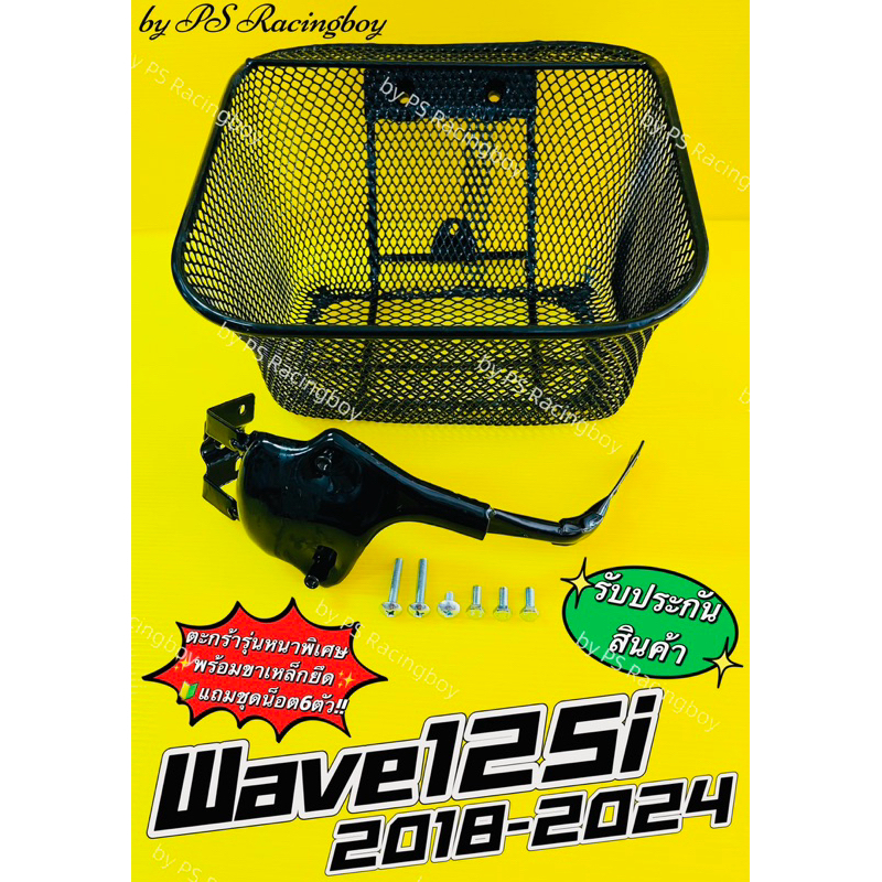 Basket Wave125i 2018-2025 Wave125i Included Extra Thick Version With ...