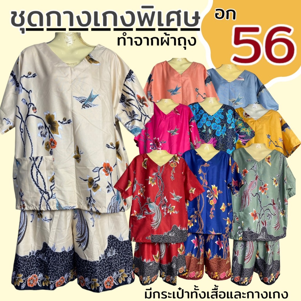 56 Types Of Chest Bags Pants + Short Sleeve Shirt Extra Large Cotton ...