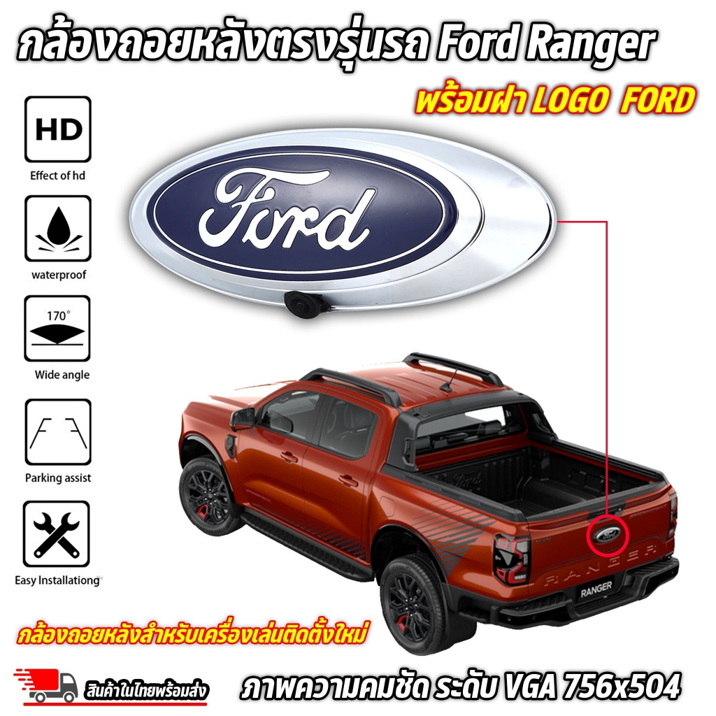 Rear View Camera Kit With Ford Ranger LOGO Badge Reverse With Cap ...