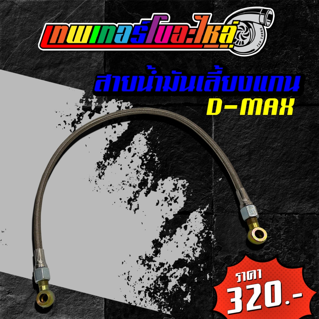 FLEX DMAX VIGO Turbo Shaft Raising Oil Line Core Nut Straight ...