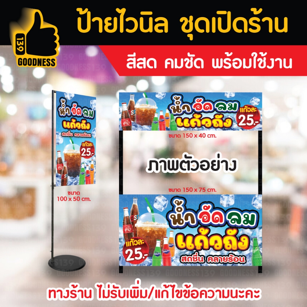 Ready-Made Vinyl Sign Shop Opening Set "Soft Drink Bucket Glass" Fresh ...