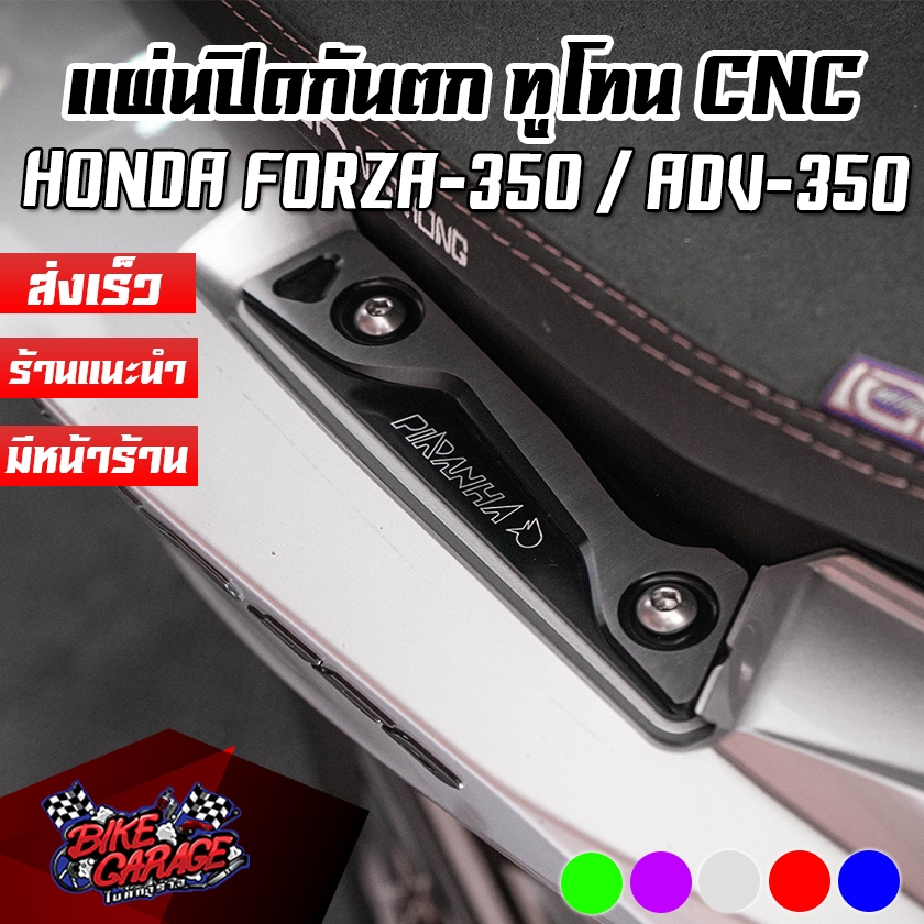 Rear Handle Cover (Fall Protection) CNC DUO ANODIZED HONDA FORZA-300 G2 ...