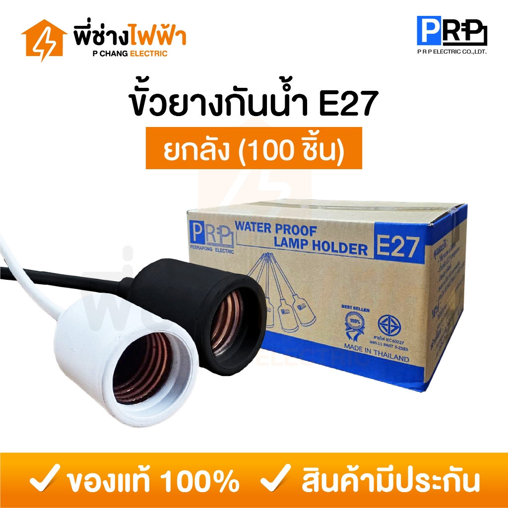 (Carton) PRP Waterproof Rubber Cap E27 1 Case 100 Pieces. Gray Black ...