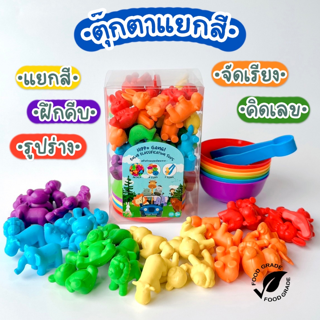 Color Separator Toys + Cup + Tongs Complete Set Montessori Animal Shape ...