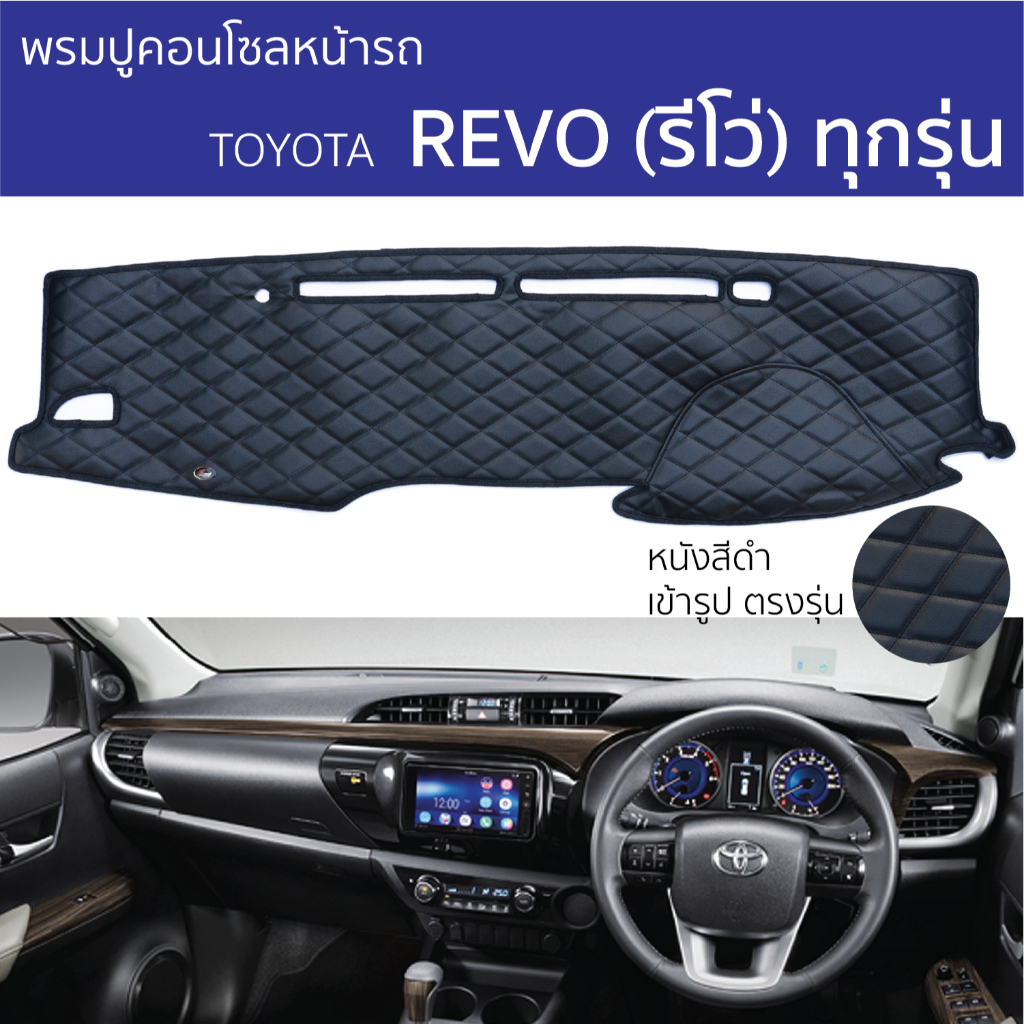 ROYAL DASH-TOYOTA REVO All Model Front Console Mat Car | Shopee Malaysia