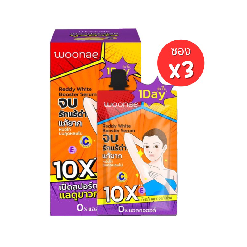 Woonae Reddy White Booster Serum 30g Woone Underarm Cream W Deodorant ...