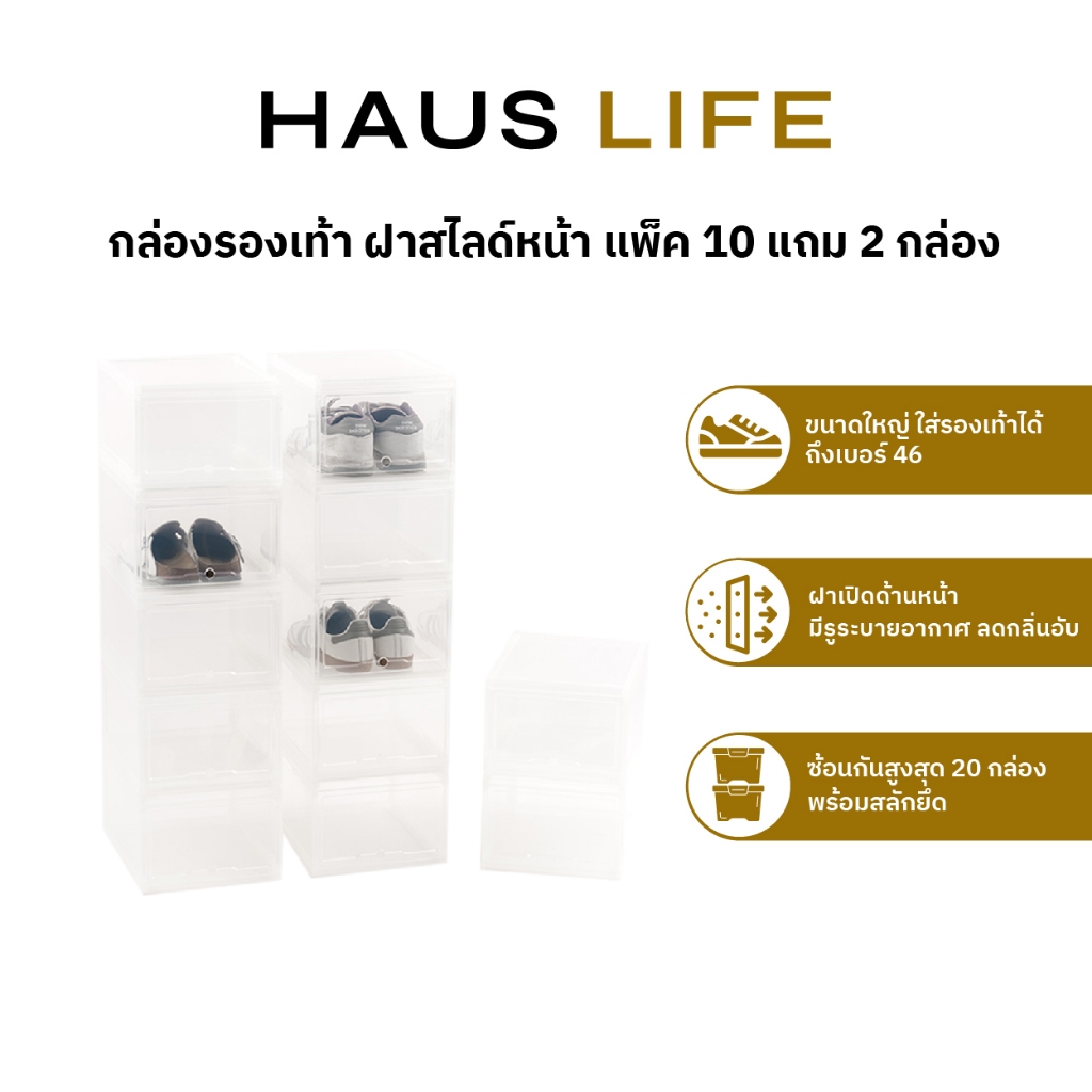 HAUS LIFE Shoe Box Front Slide Cover Pack Of 10 Free 2 Box. | Shopee ...