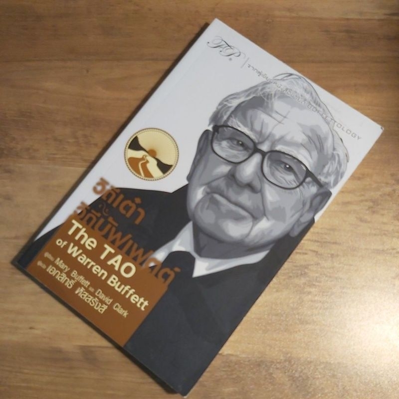 The Way TAO The of Warren Buffett. Mary Buffett and David Clark ...