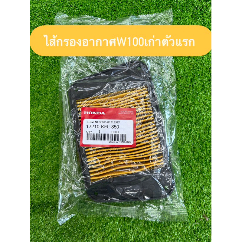 Old 2003-2005 Wave 100 Air Filter (KFL) | Shopee Malaysia