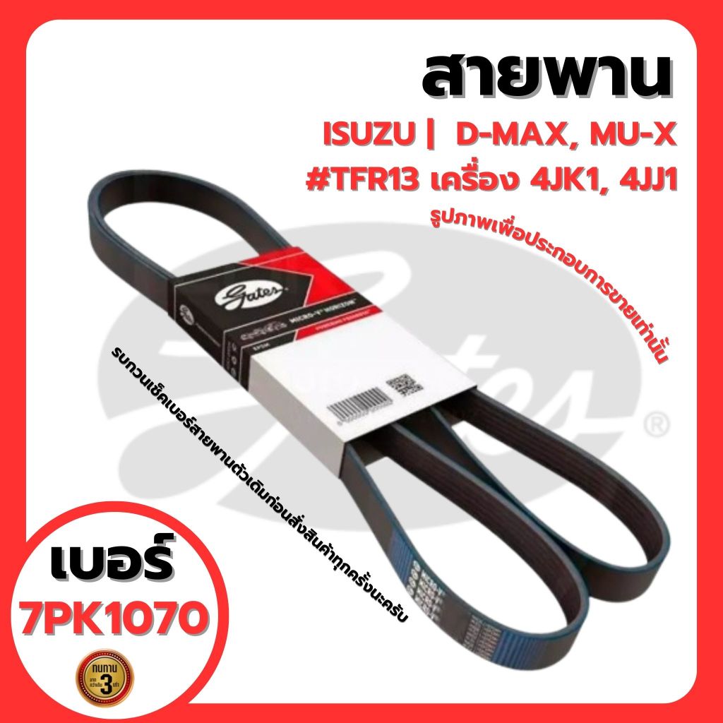 ISUZU | Machine Front Belt D-MAX MU-X TFR13 4JK1 4JJ1 Brand GATES No ...