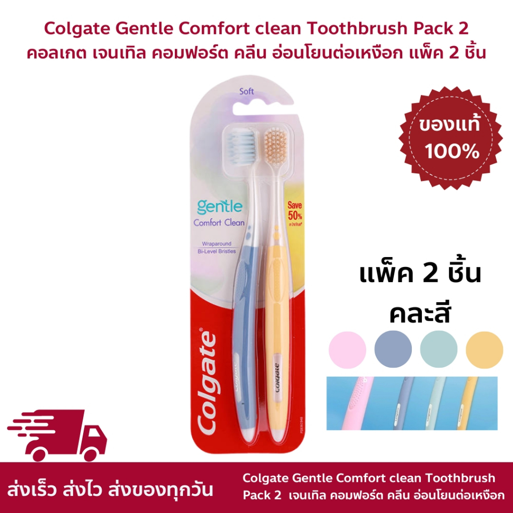 Colgate Gentle Comfort clean Toothbrush Pack 2 Soft Of 2 (Assorted ...