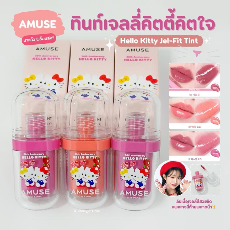 AMUSE x Hello Kitty Jel-Fit Tint (Kitty Tint) | Shopee Malaysia