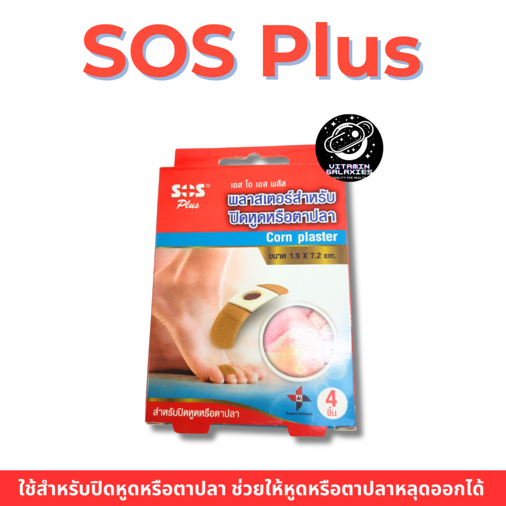 SOS Plus Corn Plaster For Warts Or Bunions (2pcs) | Shopee Malaysia