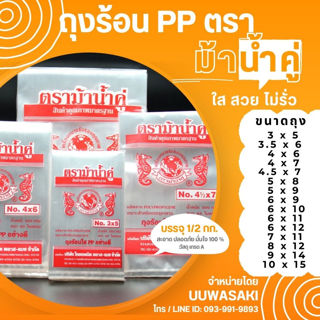 PP Hot Bag/Clear Plastic For Food Double Seahorse Brand (1 Pack/Pack ...