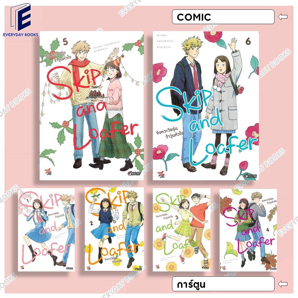 MG Skip and Loafer Book Teenage Strokes Heart L.1-6 Split Volumes ...