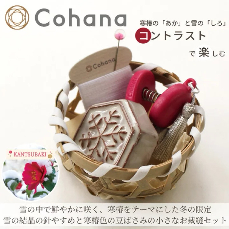 Cohana KANTSUBAKI Collection Winter limited sewing Kit mini set made in ...