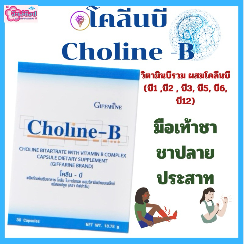 Giffarine Vitamin B Complex Choline Nourishes The Brain The Nerves ...